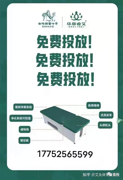 最新一代全智能艾灸床免费投放市场中 和养生有关的店都可以来领走 知乎