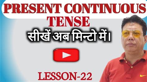 How To Learn Present Continuous Tense In Full Detail Youtube