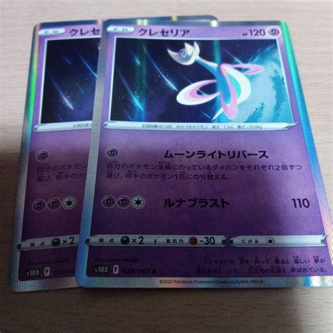 ポケモンカード クレセリア ムーンライトリバース 2枚 メルカリ