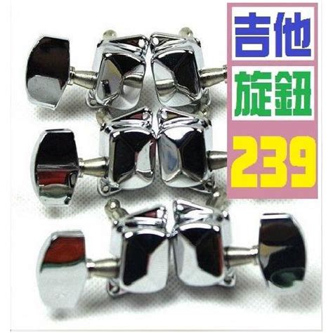 三峽貓王的店吉他 旋鈕 弦紐 液壓吉他旋鈕 吉他旋緊扭 吉他調音扭 蝦皮購物
