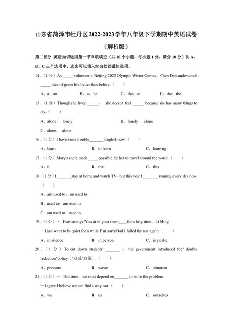 英语 山东省菏泽市牡丹区2022 2023学年八年级下学期期中英语试卷含解析 试卷下载预览 二一课件通
