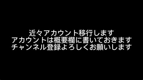 アカウント移行します Youtube