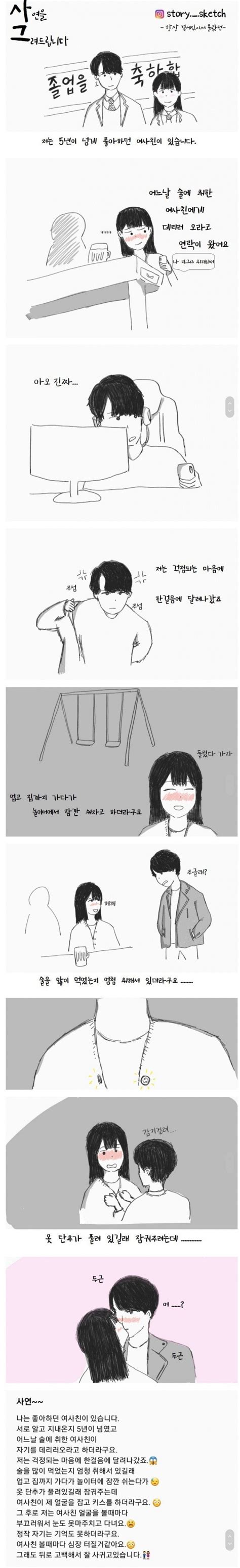 술 취한 여사친 집에 데려다 준 썰 개9