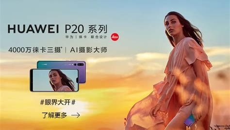 华为p20 Pro三摄绝美 花粉呼：拍照我们是认真的！