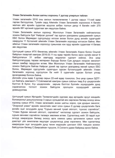 Сумын Улаан Загалмайн анхан шатны хорооны нэгдүгээр улирлын ажлын тайлан