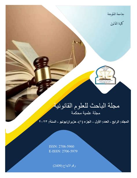 PDF The Legal Nature Of Intelligent Robots Comparative Analytical Study