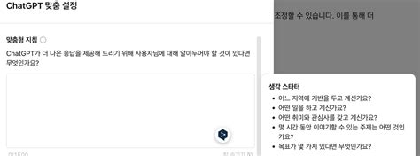 Chatgpt 활용2 Chatgpt 맞춤 설정 효율적이고 개인화된 Ai 활용 가이드 Tilnote