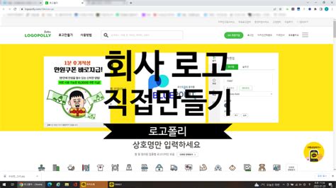 회사 로고 만들기 로고폴리에서 직접 만들어보아요 네이버 블로그