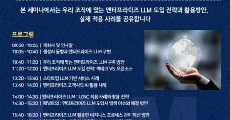 우리 조직에 맞는 Llm 찾아줍니다···다음달 22일 전문가 세미나
