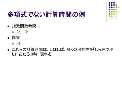 Ppt コンピュータアルゴリズム 2 11 計算困難問題 ・ Np 完全問題 ・決定不能問題 Powerpoint