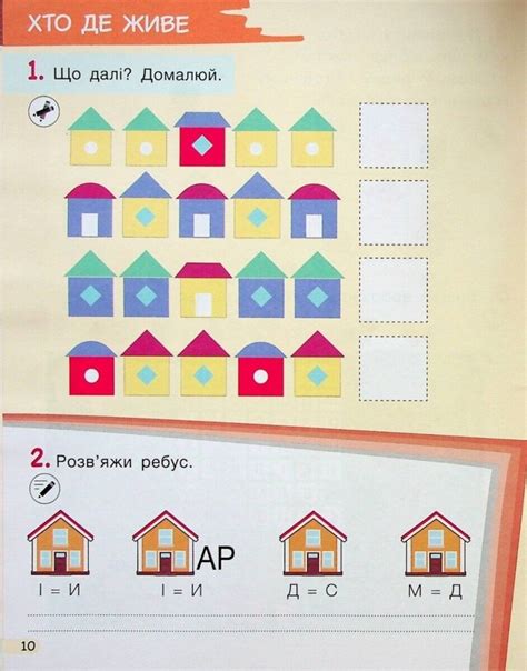 НУШ Кросворди ребуси логічні завдання 1 клас Іщенко О Л Укр Літера 9789669453372 484481