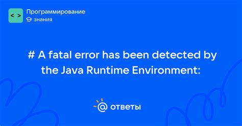 A Fatal Error Has Been Detected By The Java Runtime Environment Pavelsotnik34 Ответы Mail