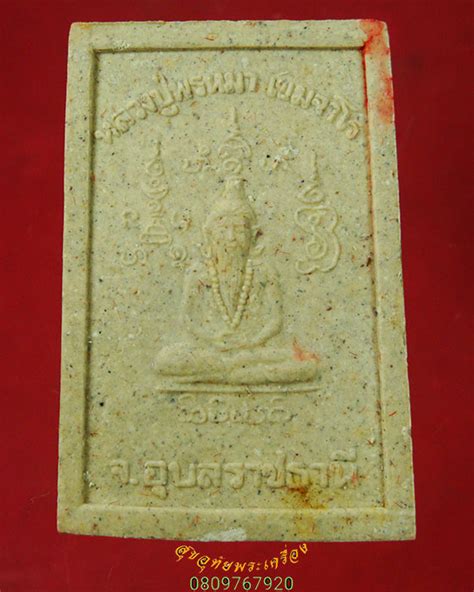 245 พระสมเด็จเขมจาโร หลวงปู่พรหมมา สำนักวิปัสสนาสวนหินผานางคอย ปี 39