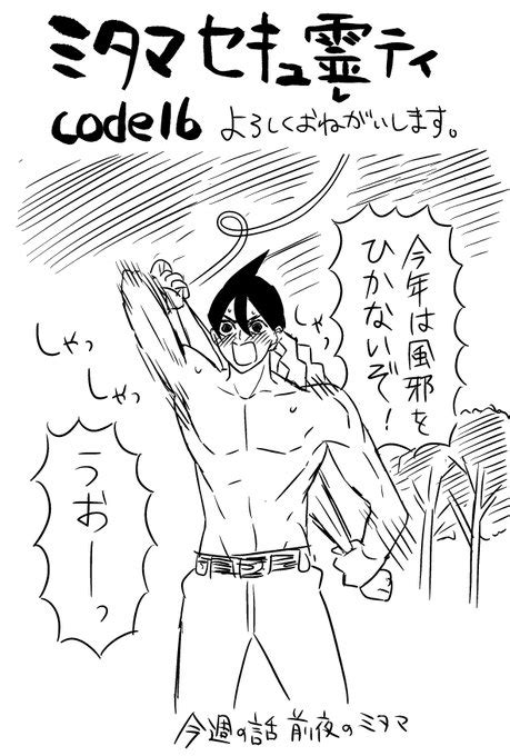 「今週も週刊少年ジャンプにミタマセキュ霊ティ載せて頂いております。よろしくおねがいします。 」鳩胸つるんの漫画