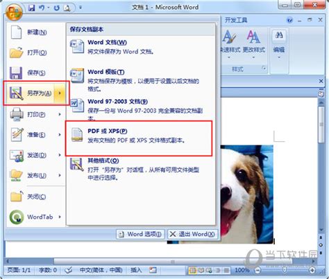 Word转图片格式word怎么转图片word转图片大山谷图库