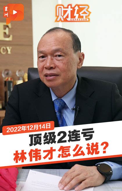 【财经espresso】12月14日 顶级2连亏 赤字扩至168亿 全球最大手套公司连续第二个季度亏损。 【今日财经重点消息】 ·