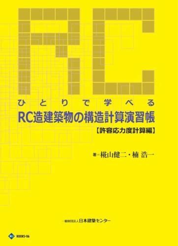 Structural Calculation Exercises Book Of Rc Concrete Building To Be
