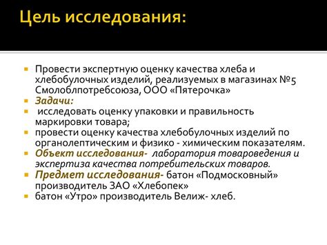 Проведение экспертной оценки качества хлеба и хлебобулочных изделий реализуемых в магазинах №5