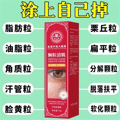 香港專研 去脂肪粒眼霜汗管粒去除神器油脂粒眼週顆粒眼袋男女 Cxj 蝦皮購物