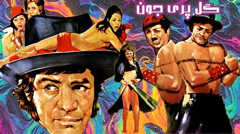 فیلم بدون سانسورگلپری جون با هنرنمایی رضا بیک رنگی Youtube