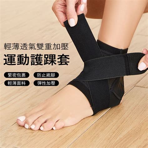 Gordi 超薄透氣運動加壓護踝 防崴腳 綁帶固定腳踝護具 1隻 跑步籃球騎行 Pchome 24h購物