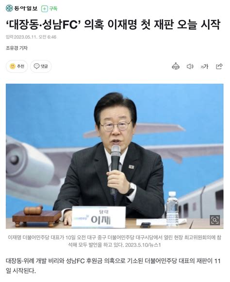 ‘대장동·성남fc 의혹 이재명 첫 재판 오늘 시작 정치시사 에펨코리아