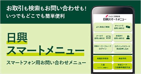 Smbcグループ連携サービス Smbc日興証券
