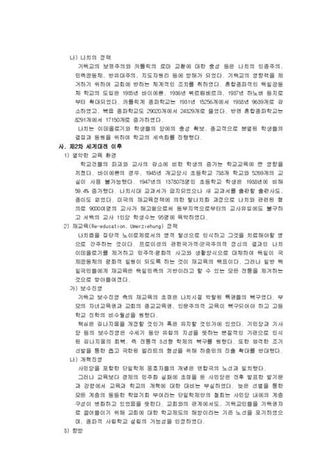 세계교육사 독일 교육에 대하여 인문 교육