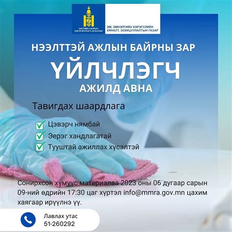 Үйлчлэгч ажилд авна