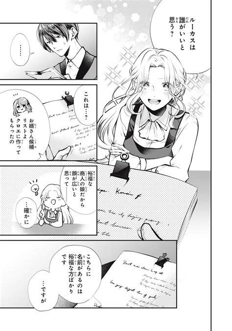 スペック高すぎなイケメン執事は密かに溺愛！？『過保護な執事が私の婚活を邪魔してきます』がマンガアプリp Genic Press