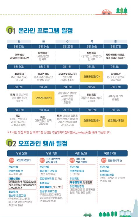강원 일자리 박람회 내일도 잡고 이벤트도 잡고