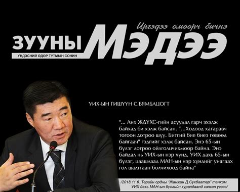 С Бямбацогт ЖДҮХС гийн асуудлаар битгий бие биеэ гөвөөд байгаач