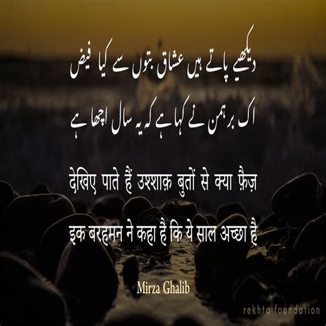 Urdu Love Poetry Ghalib