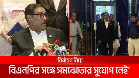 দেশের ৭০ ভাগ মানুষ শেখ হাসিনাকে ভোট দিতে উদগ্রীব হয়ে আছে ওবায়দুল