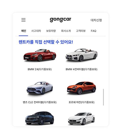 사고대차 서비스 공카렌터카