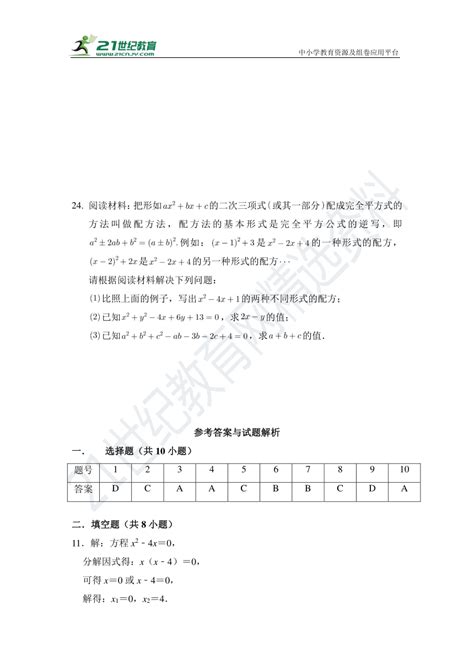 第二十一章 一元二次方程单元检测试题（含答案） 21世纪教育网