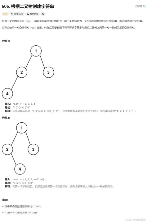 【c 】10道经典面试题带你玩转二叉树 二叉树 面试题 csdn博客