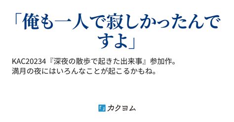 あなたを守りたいんですよ（陽澄すずめ） カクヨム
