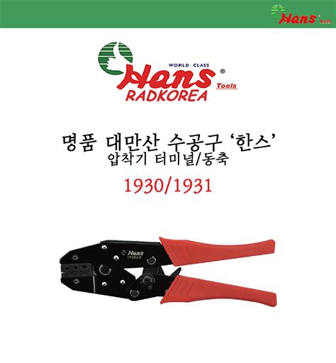 한스 압착기 터미널 동축 1930u 9 1930wf 9 1931u 9