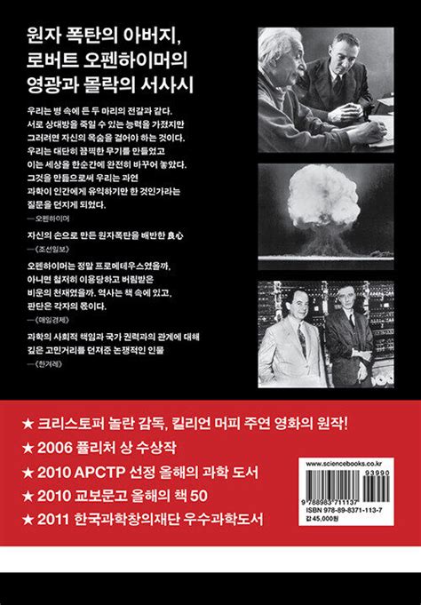 오펜하이머 원작 아메리칸 프로메테우스 로버트 오펜하이머 평전 출간 Dvdprime