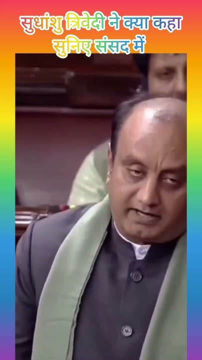 Sudhanshu Trivedi Speech In Rajya Sabha Live सुधांशु त्रिवेदी का भाषण