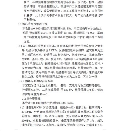 工业气体项目土建监理实施细则 15p免费下载 监理细则 土木工程网