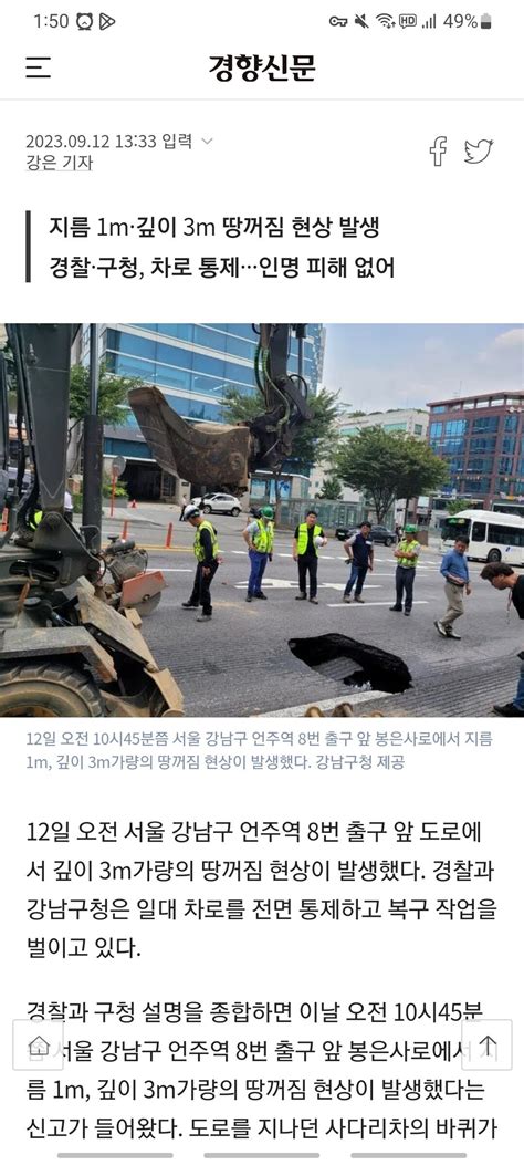 강남 한복판에서 싱크홀 발생 ㄷㄷ 유머 움짤 이슈 에펨코리아
