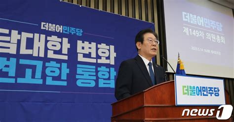 민주 당원들 대의원제·선출직 중앙위 컷오프제 폐지해야