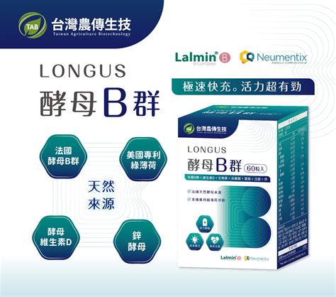 農傳生技 LONGUS酵母B群 農傳生技
