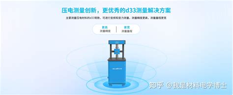 高温压电系数d33测试仪 知乎