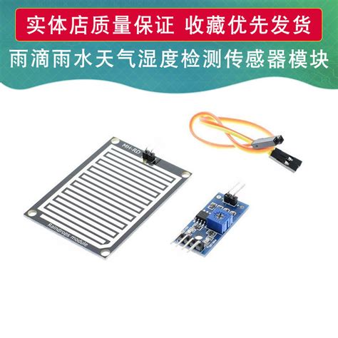 China Wholesale Raindrop Sensing Module Rain Sensor Rain Sensing Module