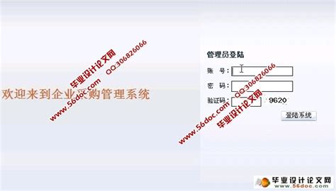 企业采购进销存管理系统的设计与实现 php mysql 含录像 php 56设计资料网