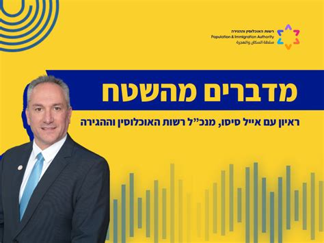 האזינו לראיון עם אייל סיסו לרשת ב על השקת אישור נסיעה אלקטרוני לישראל