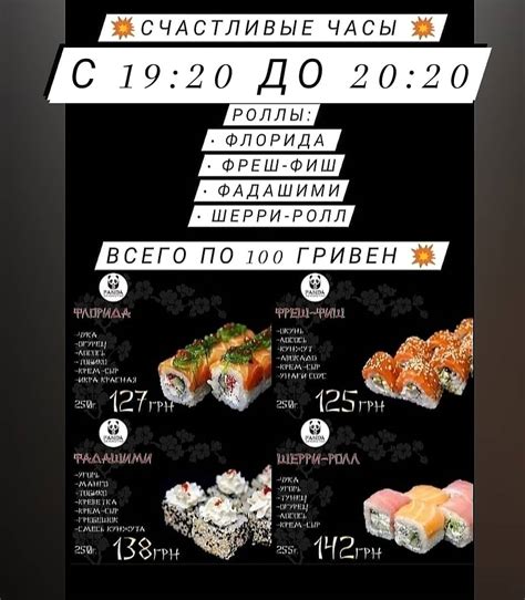 Доставка Суши и Пиццы Panda 💥 Счастливые часы 💥 С 19 20 ДО 20 20